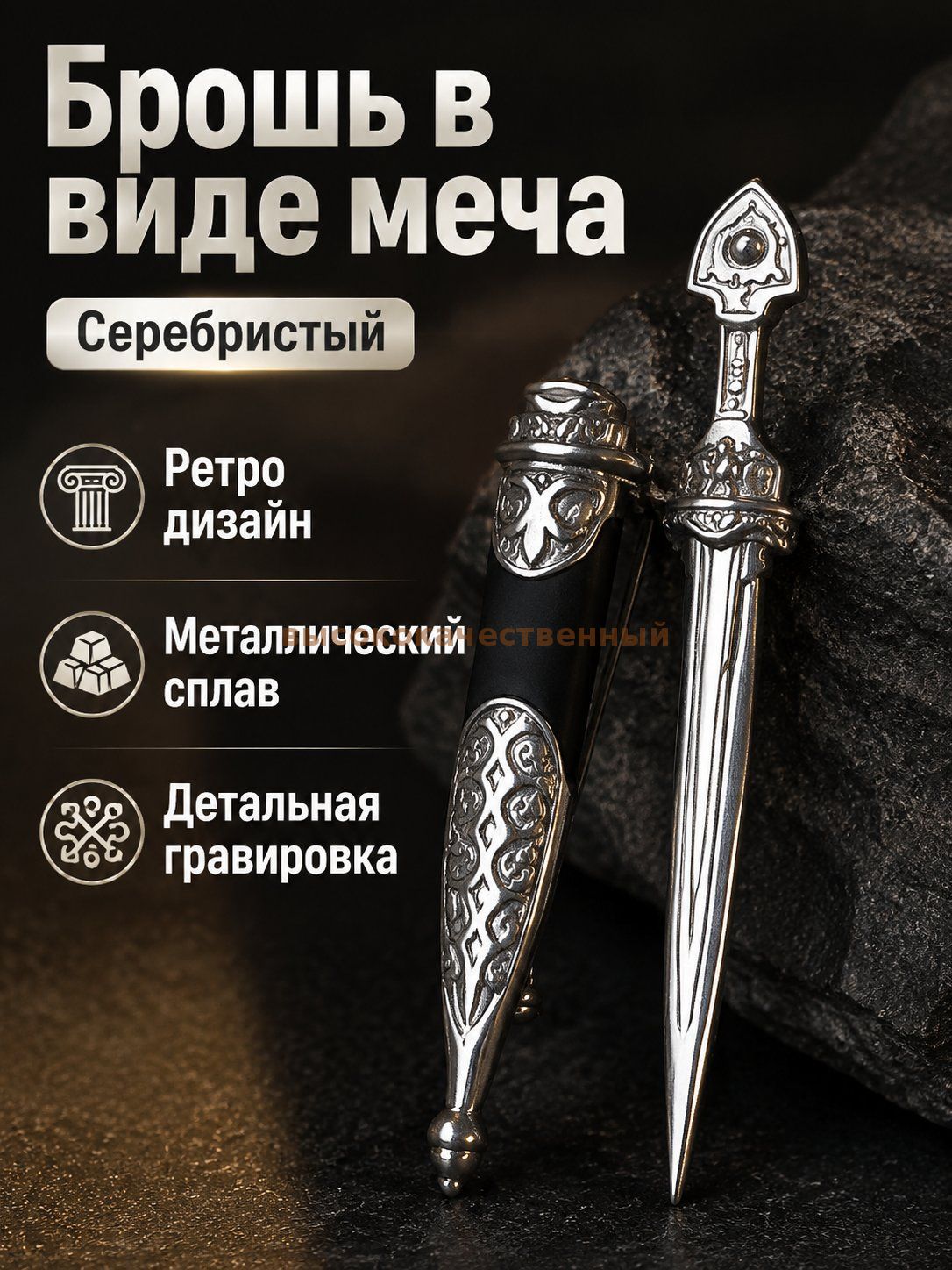 Брошь