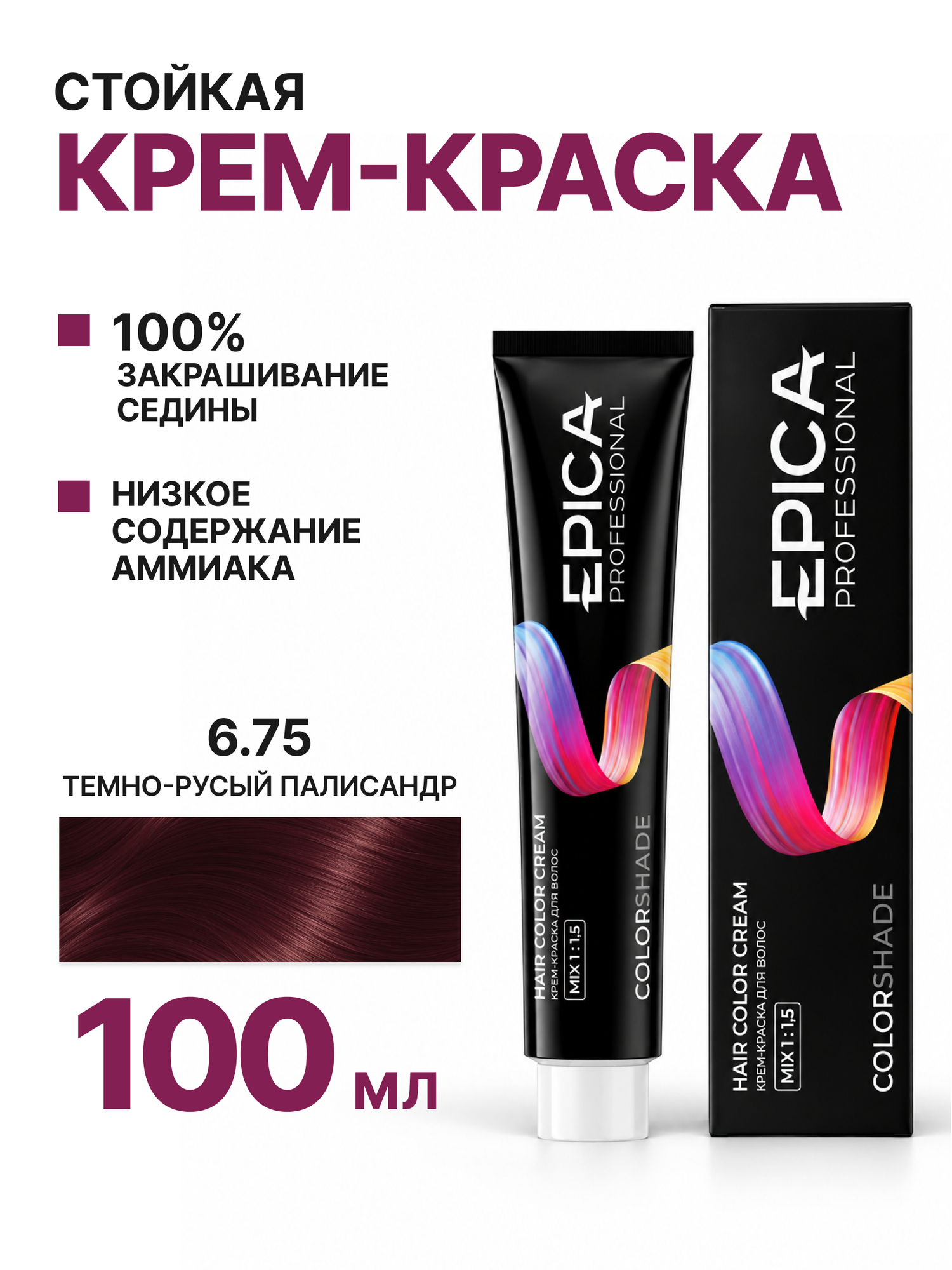 EPICA PROFESSIONAL Colorshade Крем-краска 6.75 темно-русый полисандр, 100 мл.