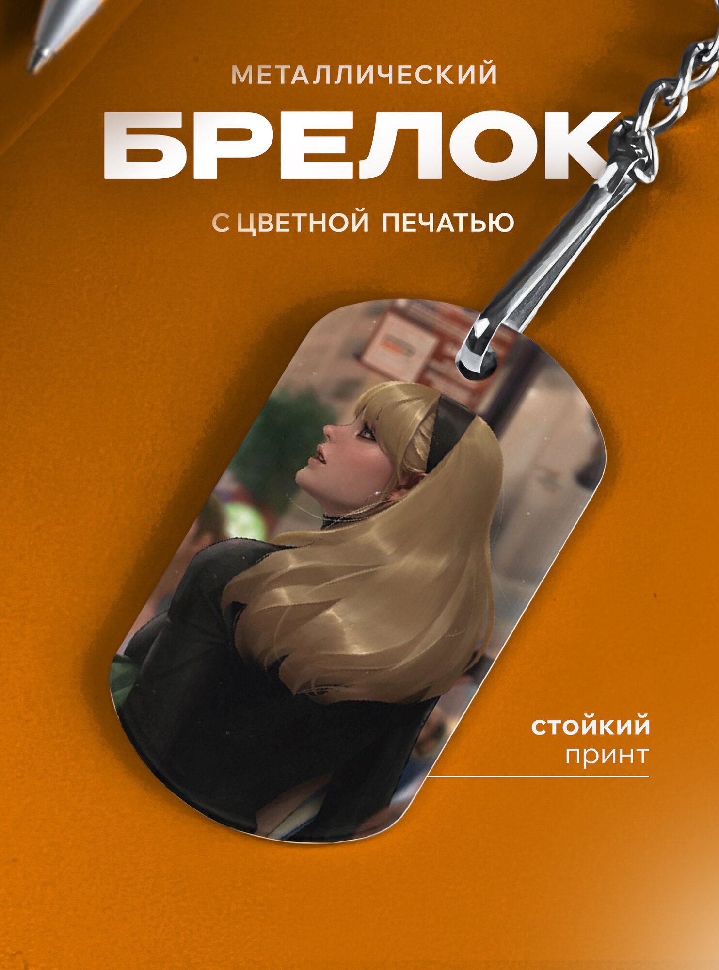 Бирка для ключей