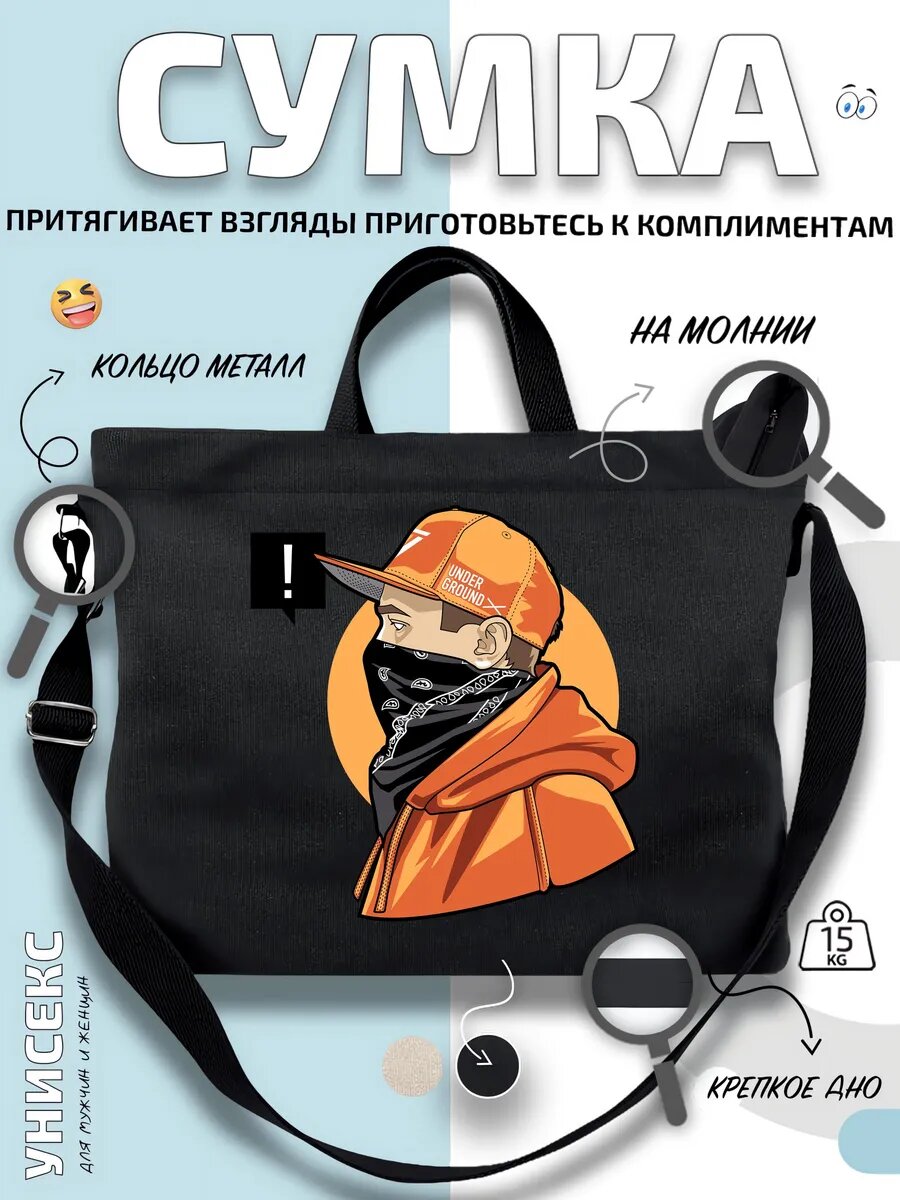 Сумка шоппер  Парень в кепке и маске