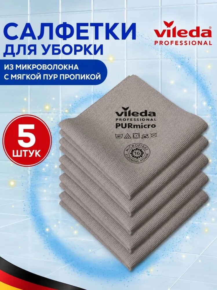 Салфетки для уборки PURmicro Active Vileda Professional, тряпки для кухни 35х38 см, 5шт серая, ПУРмикро Актив Виледа, для дома дачи клининга офиса автомобиля арт.174044/5