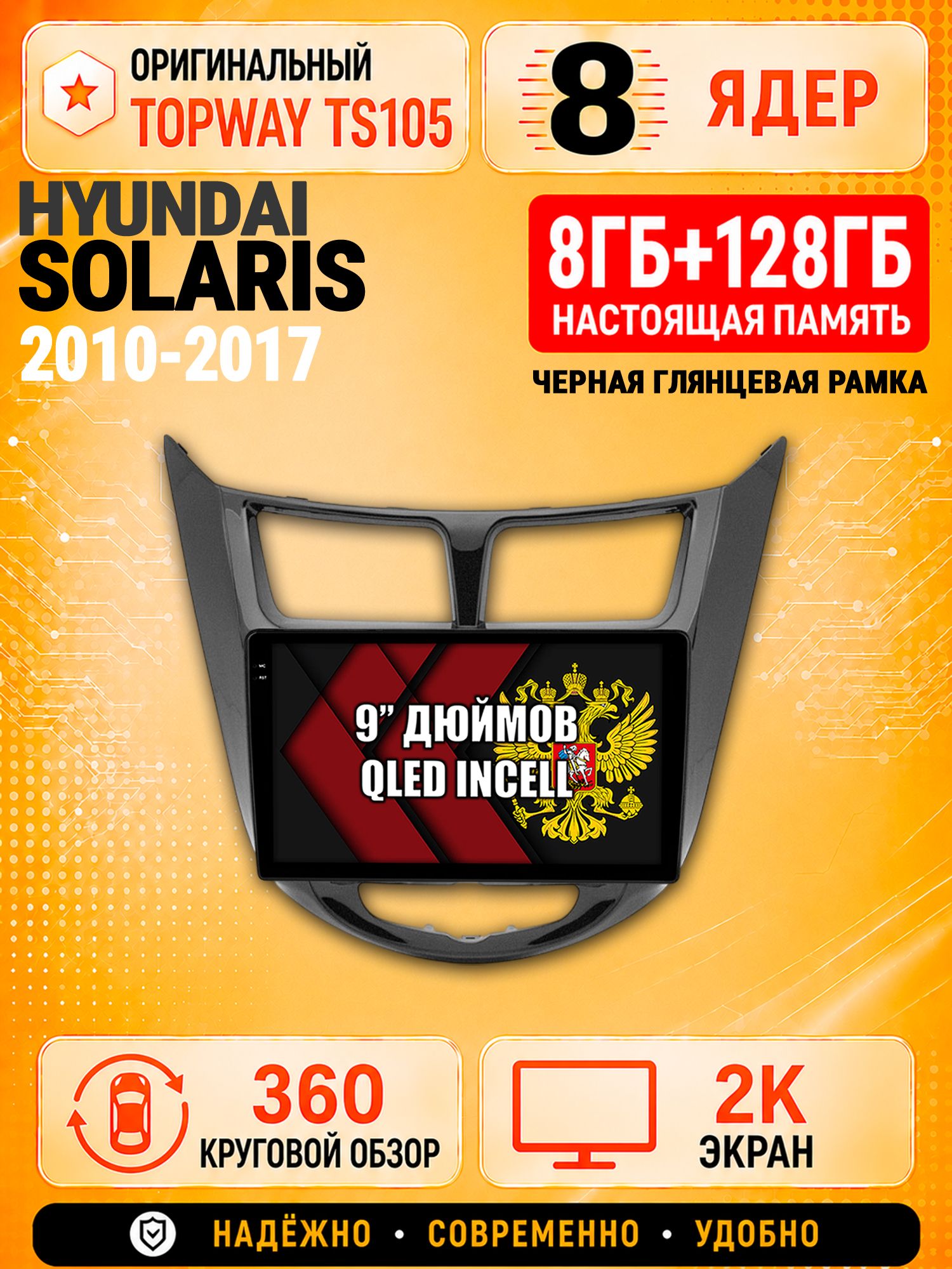 Штатная магнитола Android CARDVD для Hyundai Solaris 2010-2017, экран 2K 9 дюймов, 8 ядер, 8/128 ГБ, DSP, камеры 360, CarPlay, рамка чёрная глянцевая