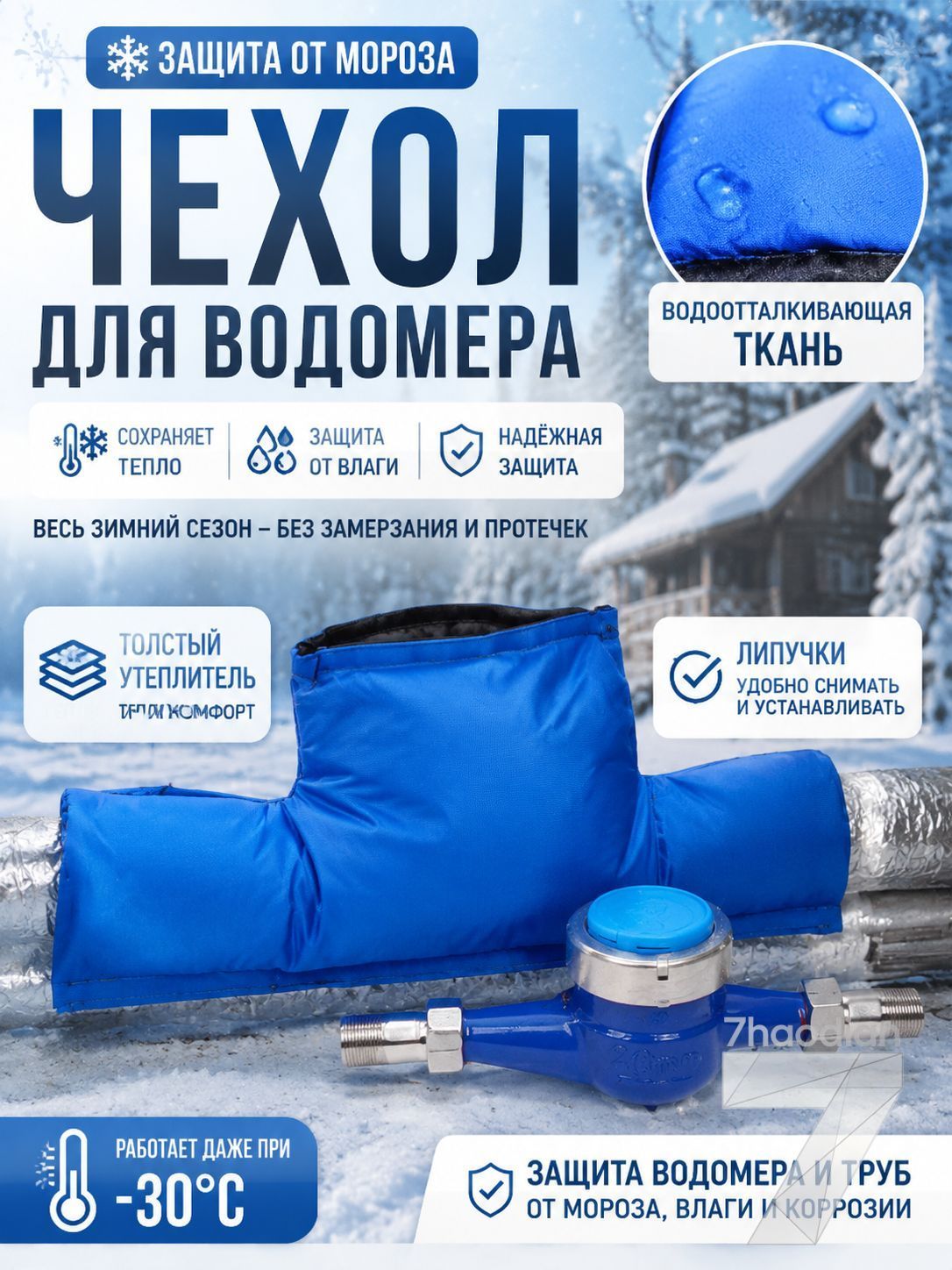 Чехол для водомера, утеплитель с защитой от мороза и влаги, теплозащитный чехол для труб и счетчиков воды