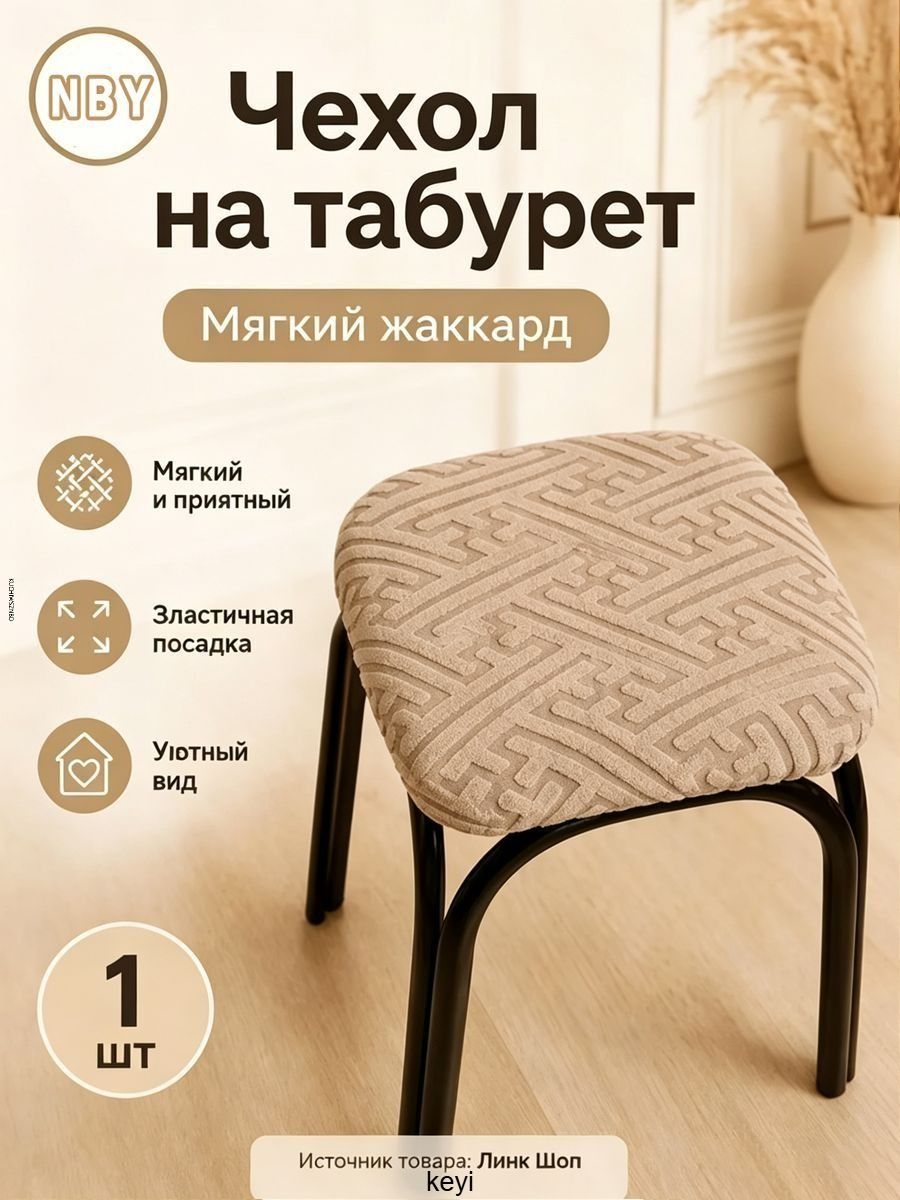 Чехол на мебель для стула 30x32 см геометрический хаки