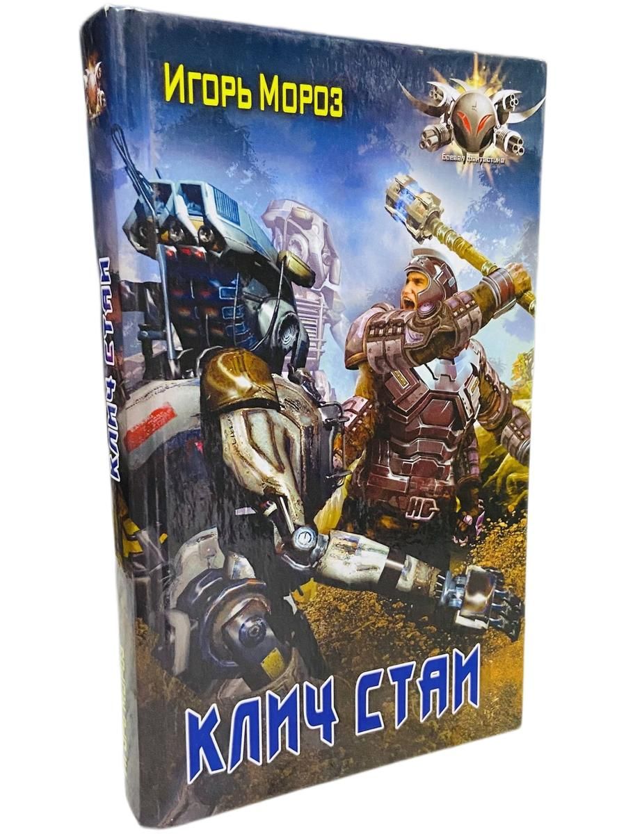 Клич стаи