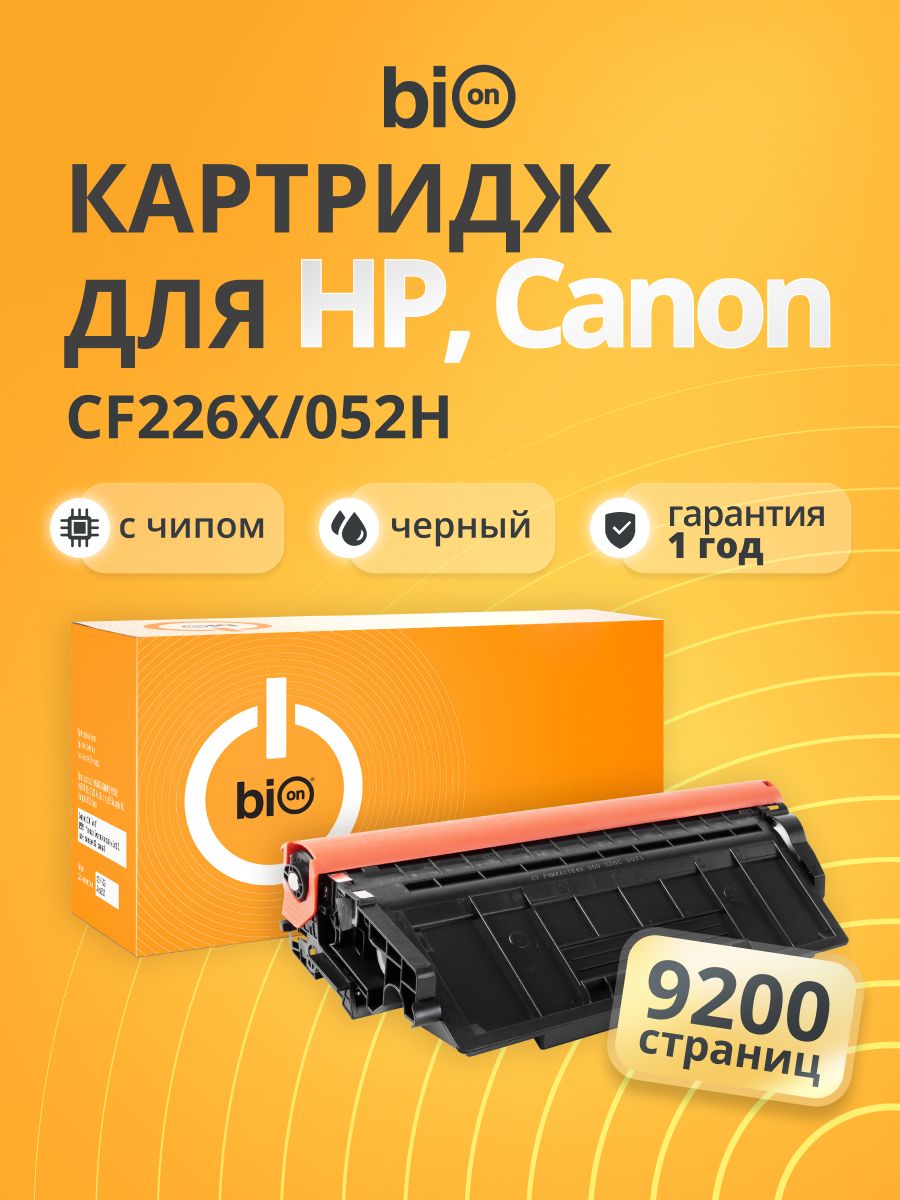 Картридж с чипом Bion CF226X/052H (HP 26X ) для HP LJ Pro M402/M426 Canon LBP-212/LBP-214 Черный, 9200 страниц, лазерный совместимый