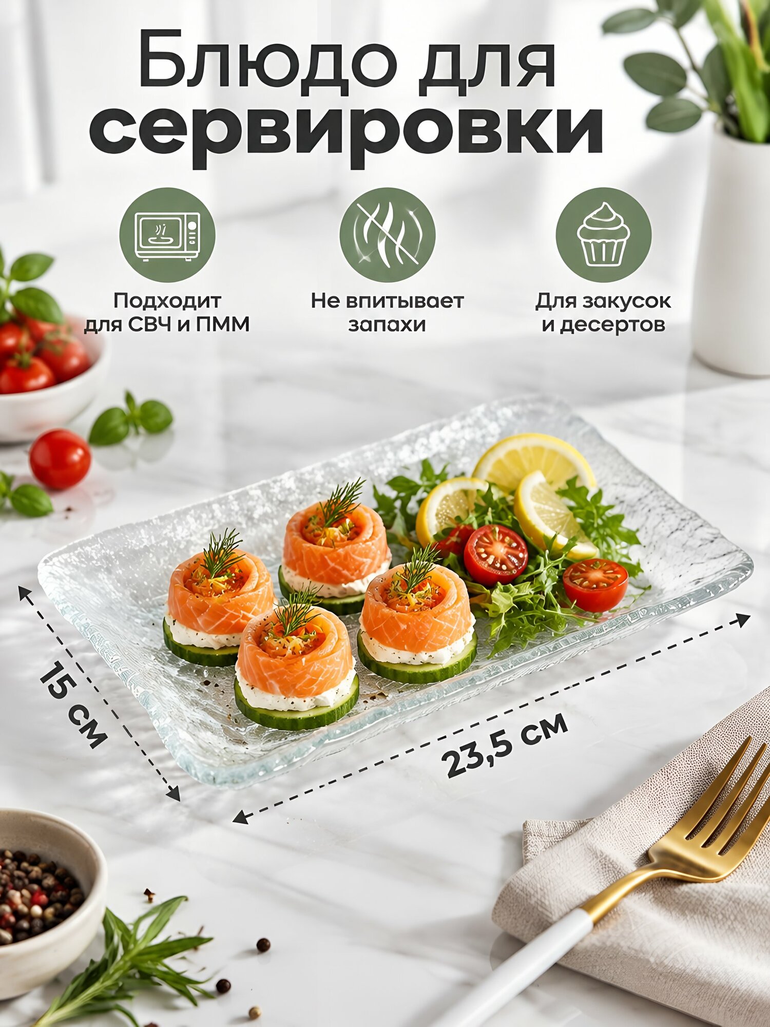 Блюдо стеклянное прямоугольное «Лед», 23,5х15 см, для закусок, сыра и нарезки