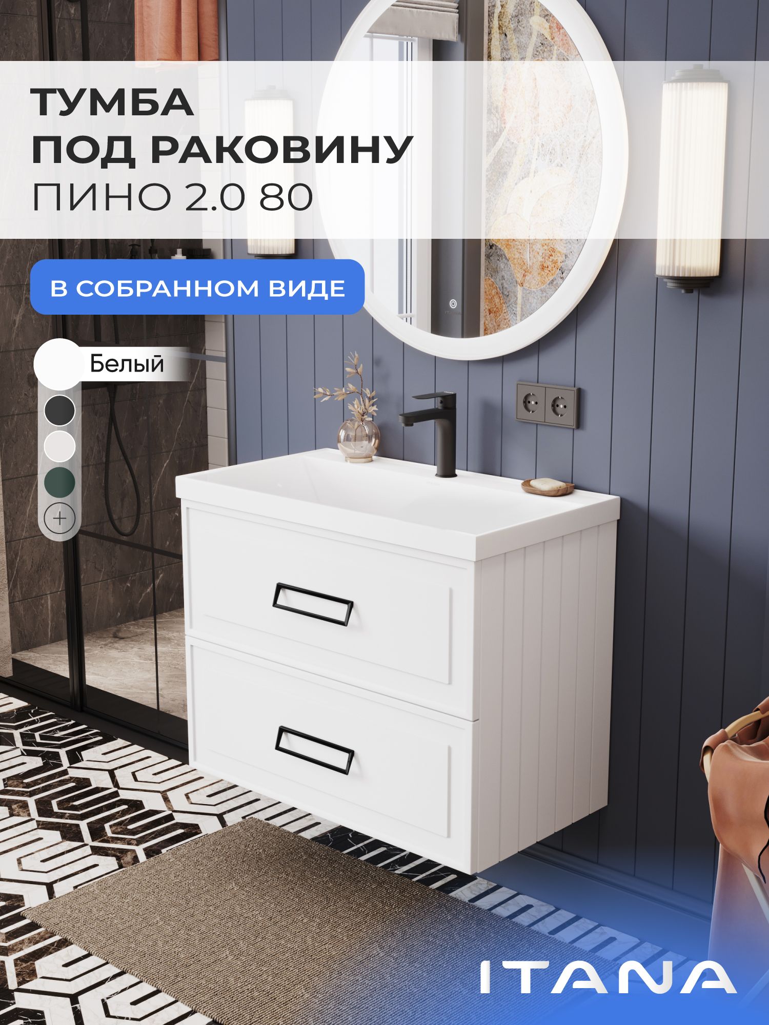 Тумба под раковину в ванную, тумба для ванной итана Пино 2.0 80, подвесная, Белый, 2 ящика