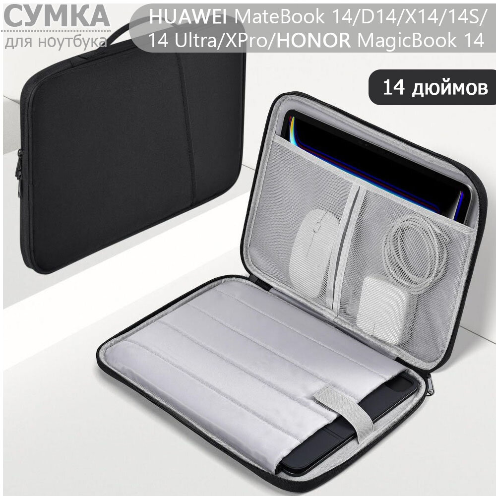 Сумка для ноутбука до 14 дюймов, для HUAWEI MateBook D14,14S , HUAWEI MateBook 14, Honor MagicBook 14, Чёрный