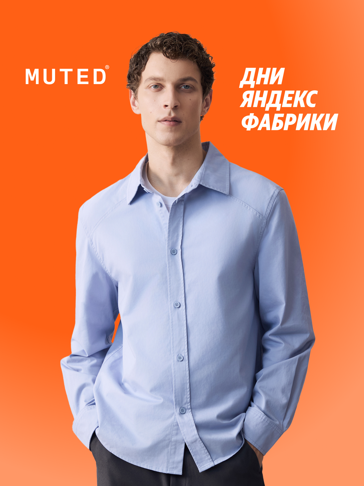 Рубашка MUTED свободного кроя из хлопкового твила Garment Dye