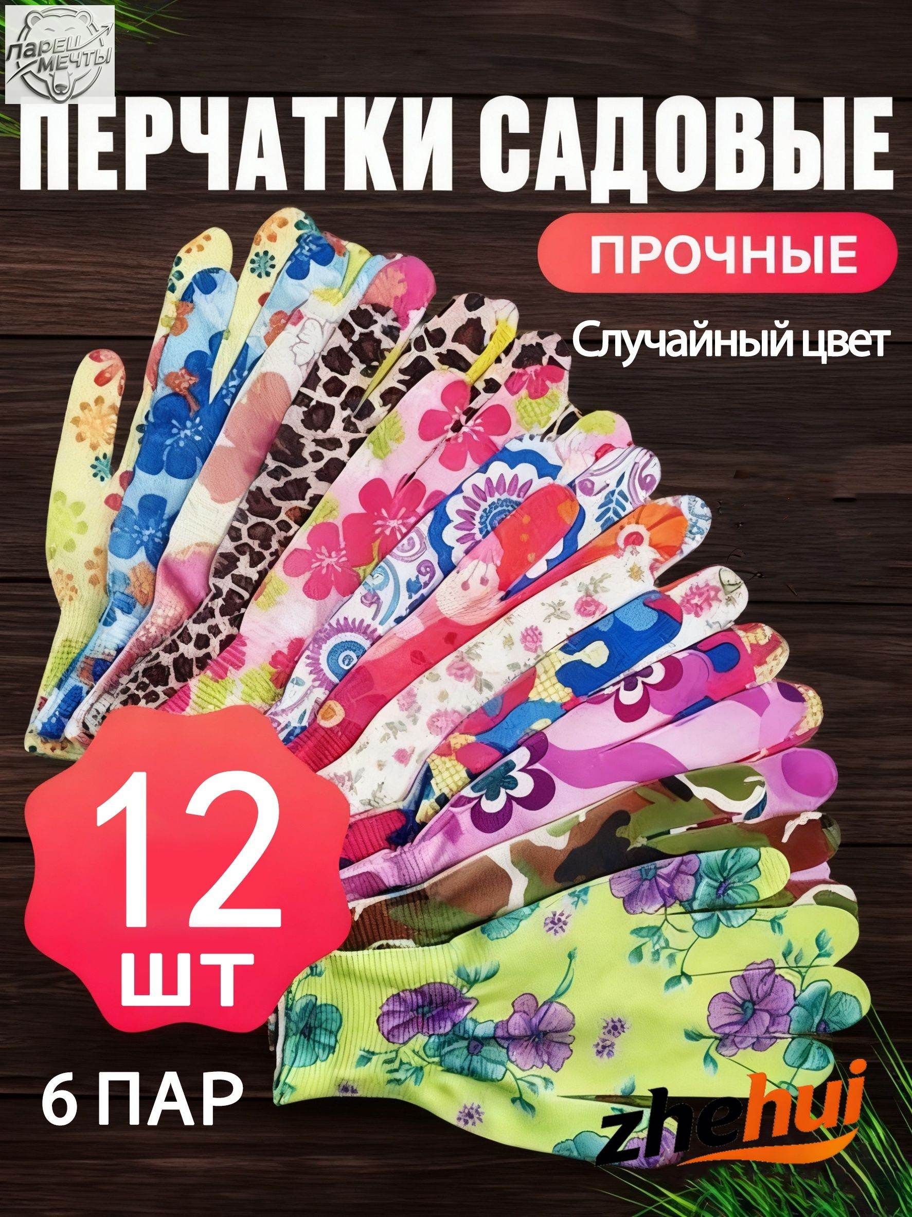 Перчатки хозяйственные, размер Универсальный, 6 пар