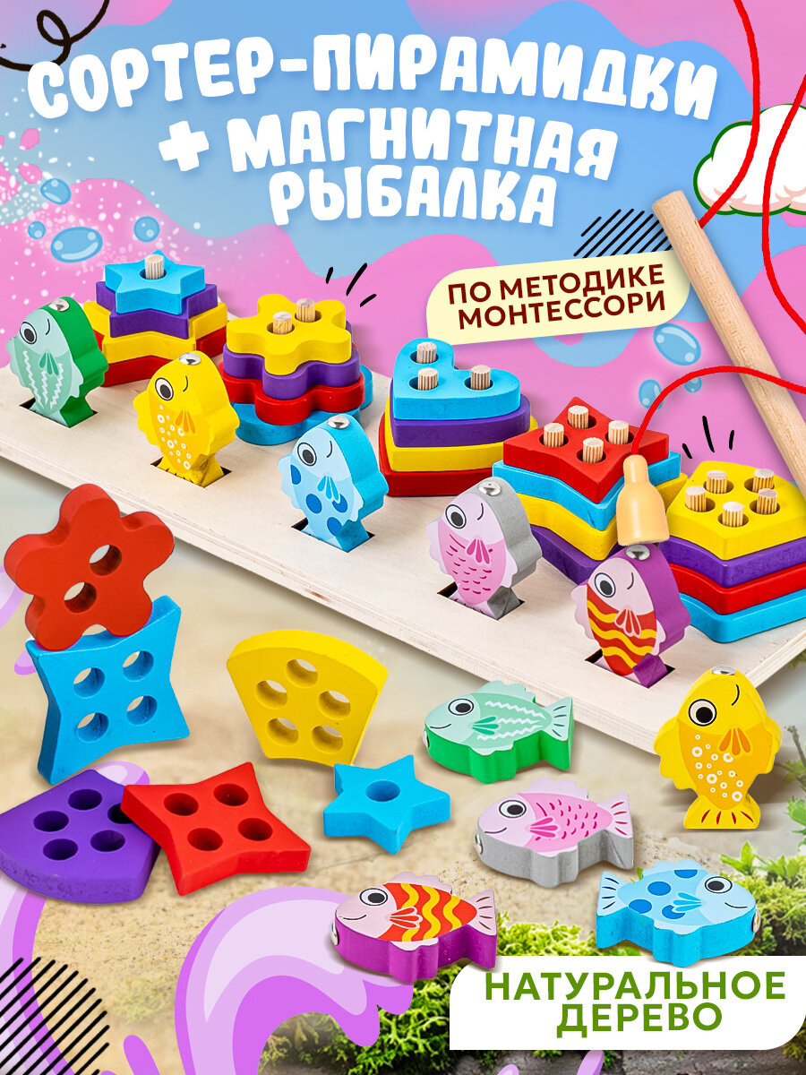 Детская деревянная игра 2 в 1 сортер-магнитная рыбалка Ловись рыбка", обучающие игрушки из дерева в подарочной коробке