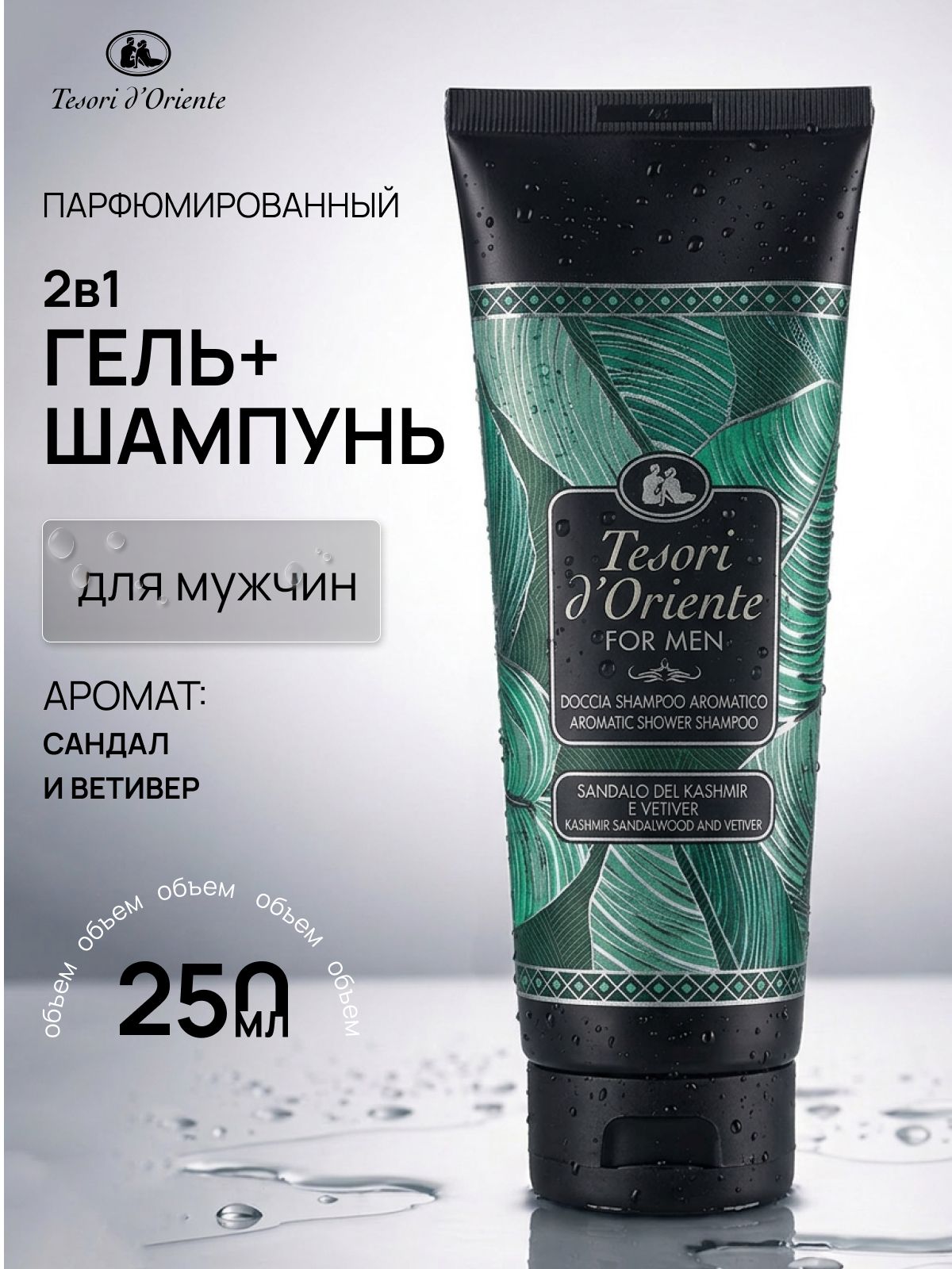Tesori d'Oriente Средство для душа, гель, 250 мл