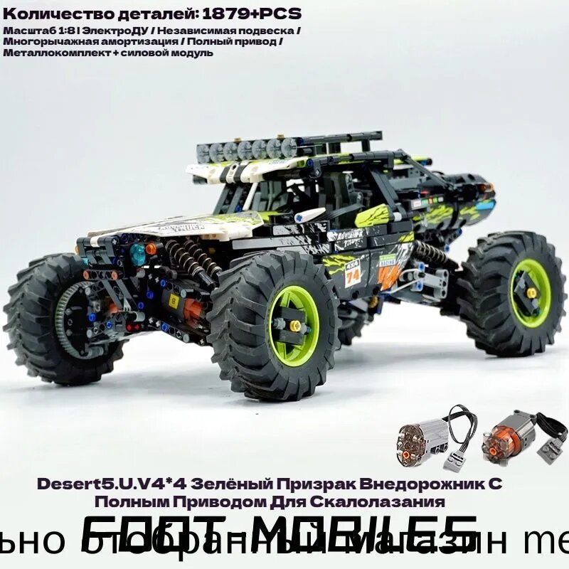 Конструктор Внедорожник Desert 5.0 V4x4 (пульт ДУ, открывающиеся двери/багажник, 1879 деталей, подарок 8+)