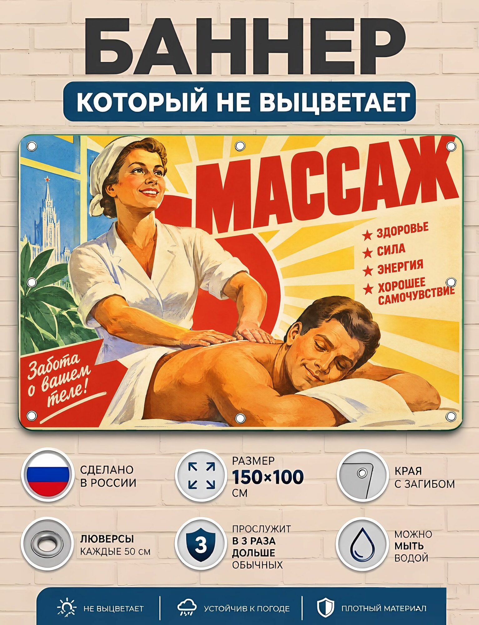 Массаж баннер рекламный уличный вывеска, плакат ПВХ для бизнеса и торговли 100х150 см с люверсами