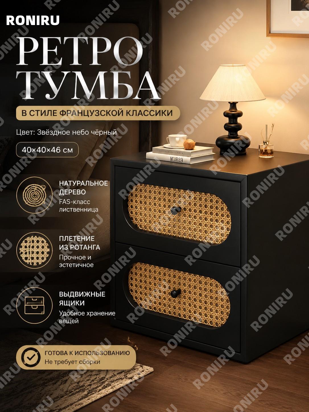 Прикроватная тумба ретро >40×40×46 см звёздно-чёрная FAS лиственница PE ротанг ящик из массива дерева для спальни