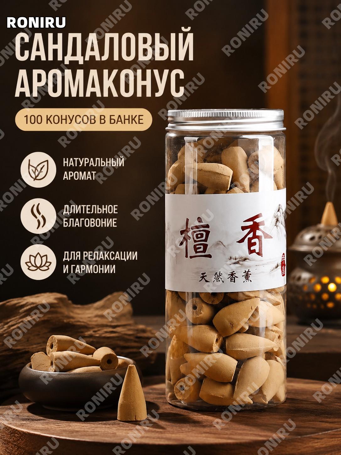 Ароматические палочки из сандала 100 шт в бутылочке, башенные благовония для дома, интерьерный аромат и уют дома