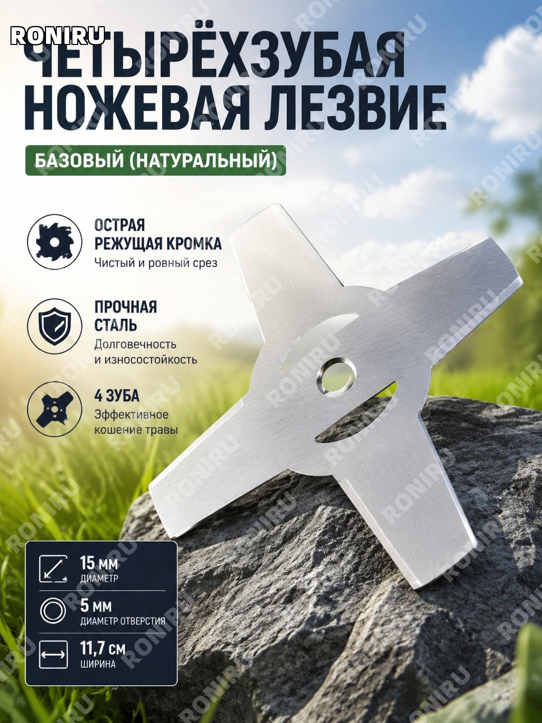 Четырёхзубый нож-лезвие для триммера, лезвие натурального цвета с возможностью маркировки и самовывоза для дома