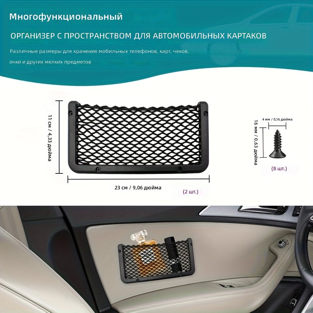 Автомобильная сетка-держатель на спинку сиденья с каркасом из АБС-пластика и крепёжными винтами, 2 шт, малый размер 9,44 × 4,72 дюйма