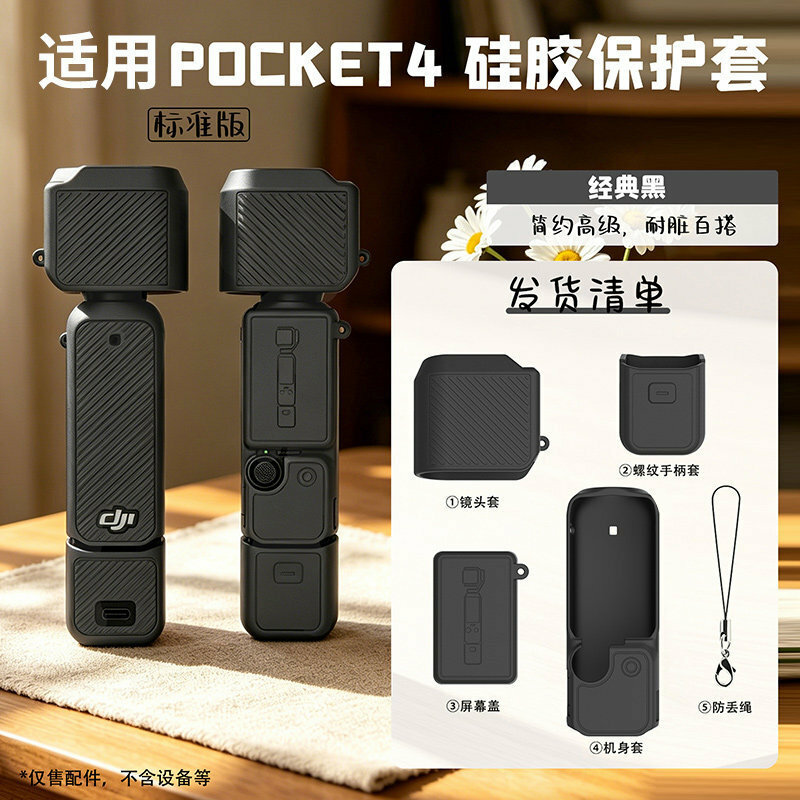 Черный силиконовый защитный чехол для DJI Osmo Pocket 4 Standard, полная защита от царапин и падений