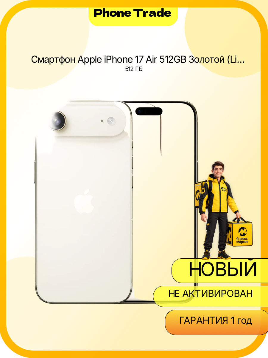 Смартфон Apple iPhone 17 Air 512GB Золотой (Light Gold) Dual E-Sim