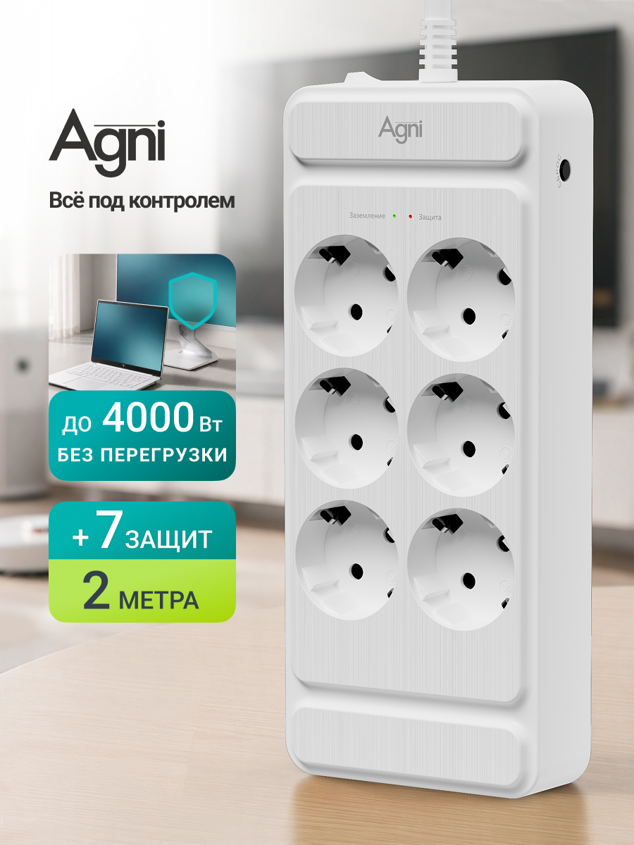 Сетевой фильтр, AGNI, 6 розеток, с предохранителем и заземлением, кабель 2м