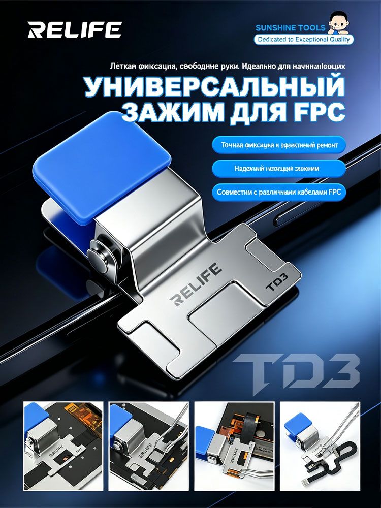 Универсальный зажим для шлейфов RELIFE TD3, пружинный держатель FPC для ремонта телефона, силиконовая подушка, надёжная фиксация