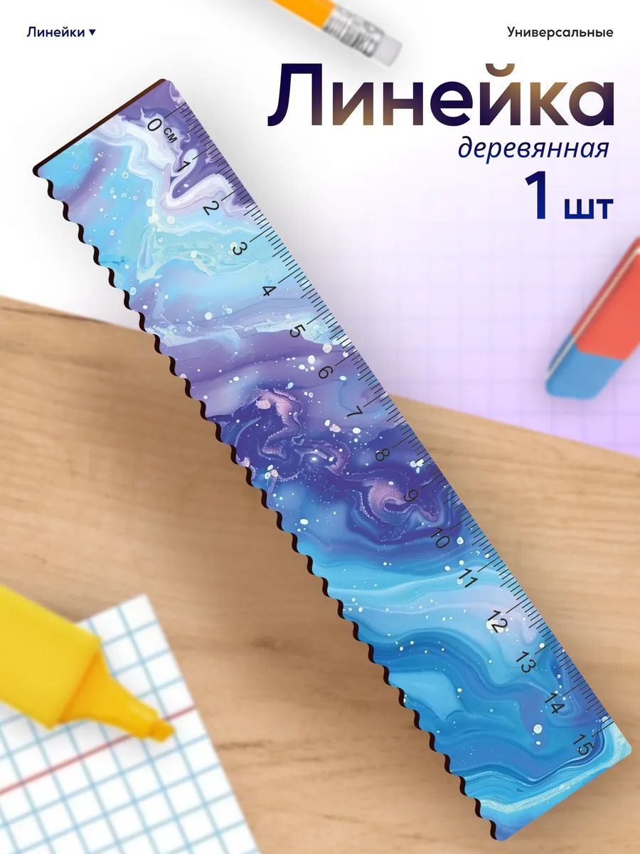 Линейка для школы 15 см мрамор эстетика