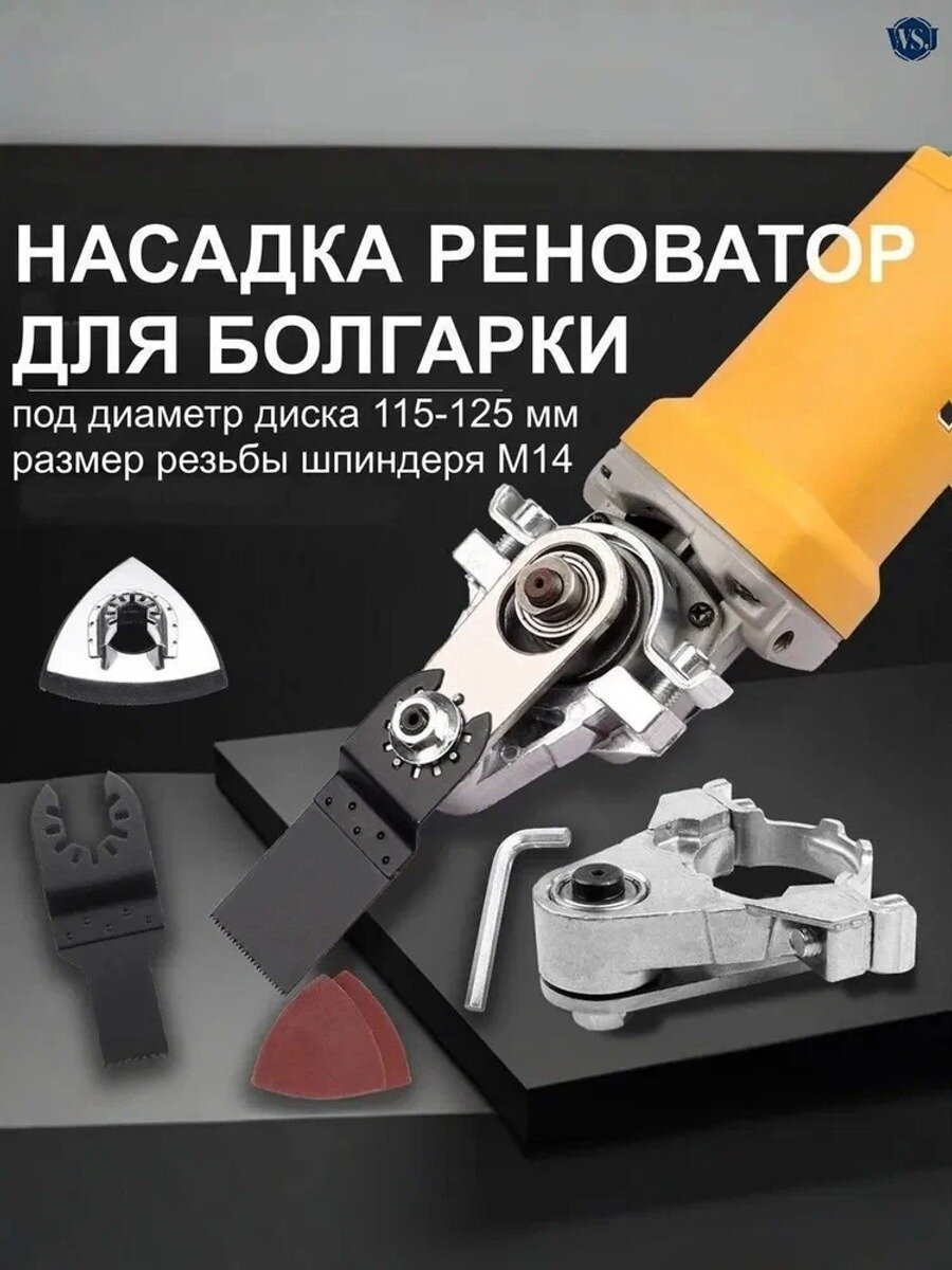 Насадка реноватор на болгарку/УШМ, диск 115-125 мм, резьба М14, серый металлик