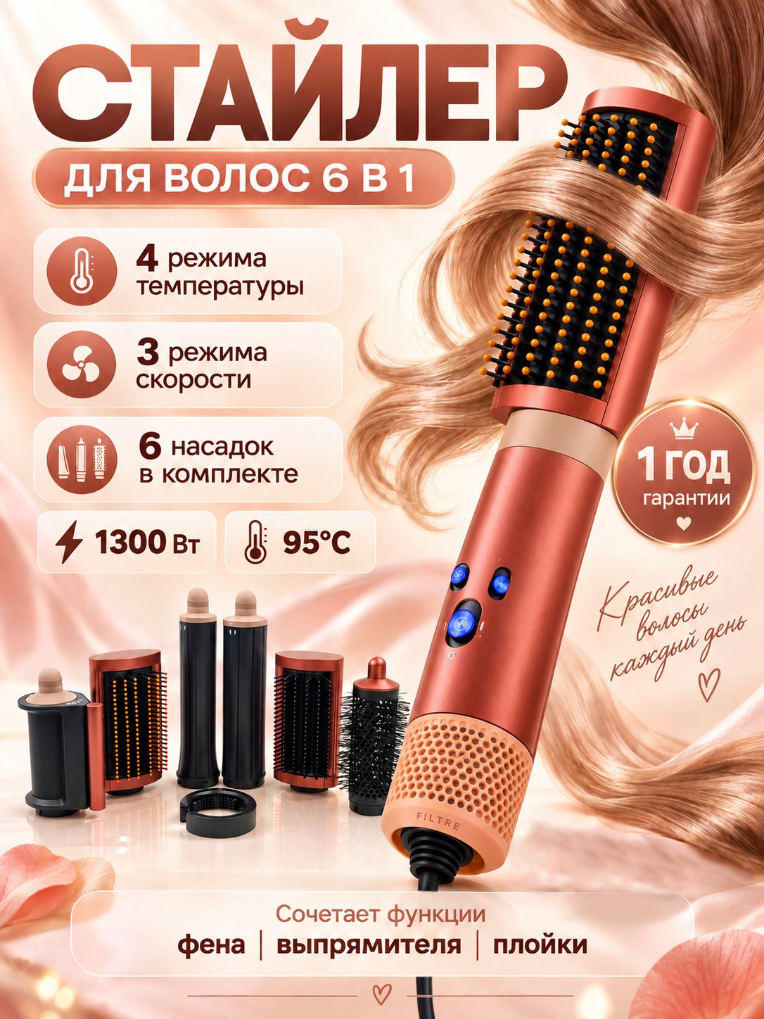 Стайлер для волос профессиональный, с насадками в комплекте, 6в1 (Кораловый, розовый)