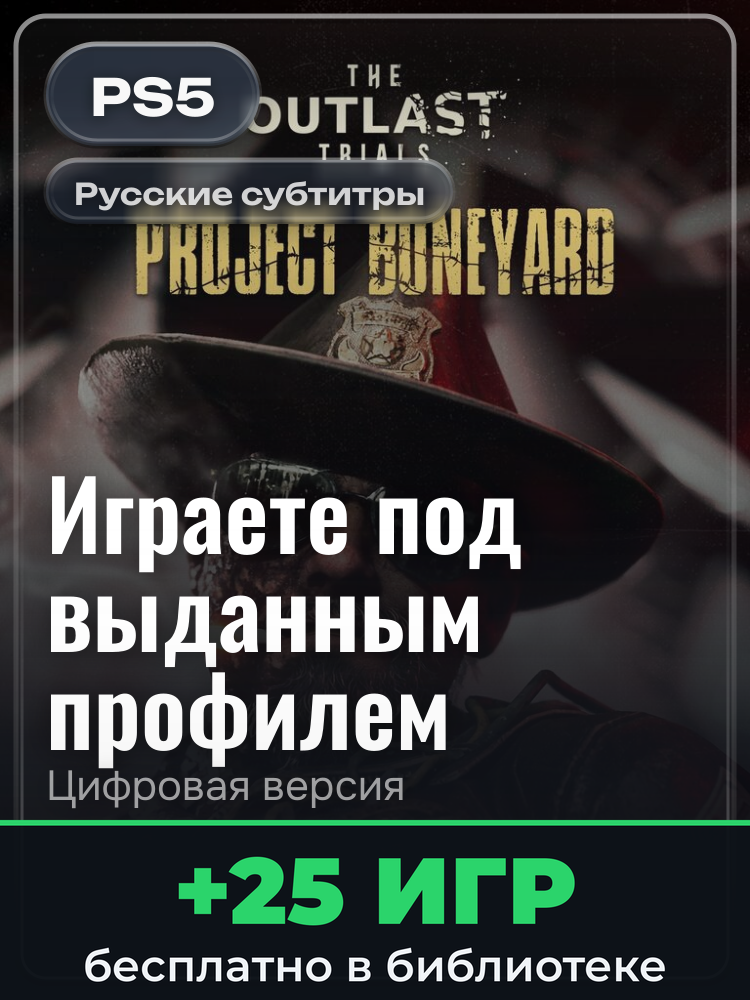 The Outlast Trials для PlayStation 5: цифровая версия PSN, игра с выданного профиля
