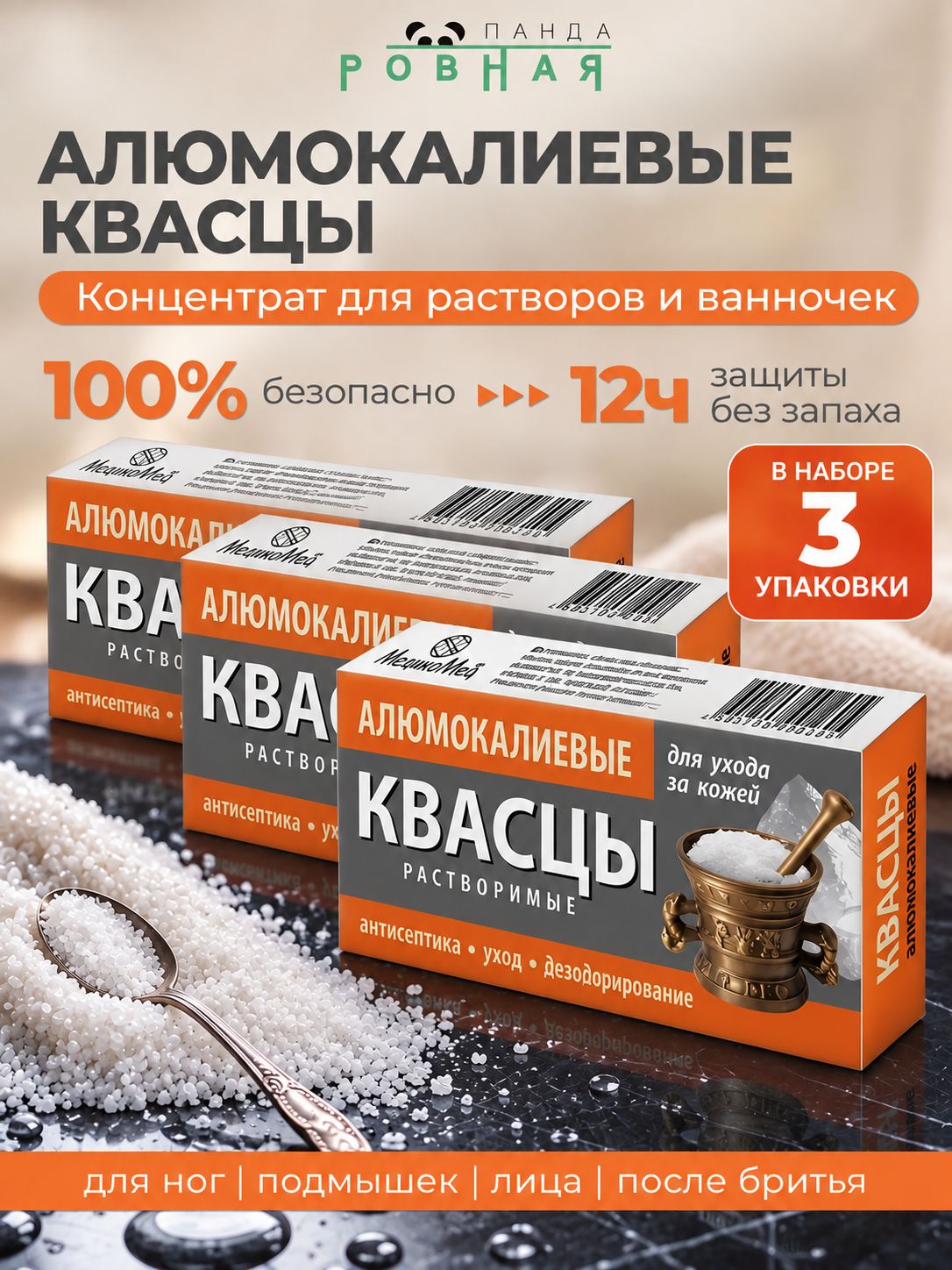 Набор Дезодорант кристал для ног и тела Медикомед 3шт по 100гр.
