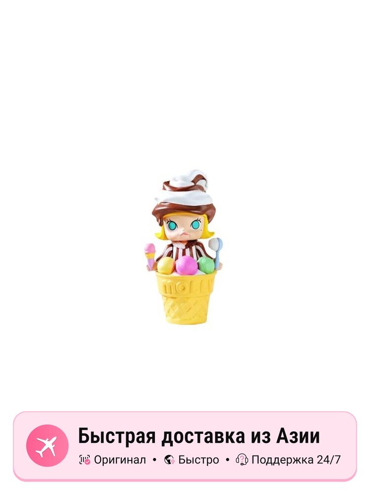 Фигурки унисекс POP MART Molly's Day 100%, Confirmed-Ice Cream (Open)