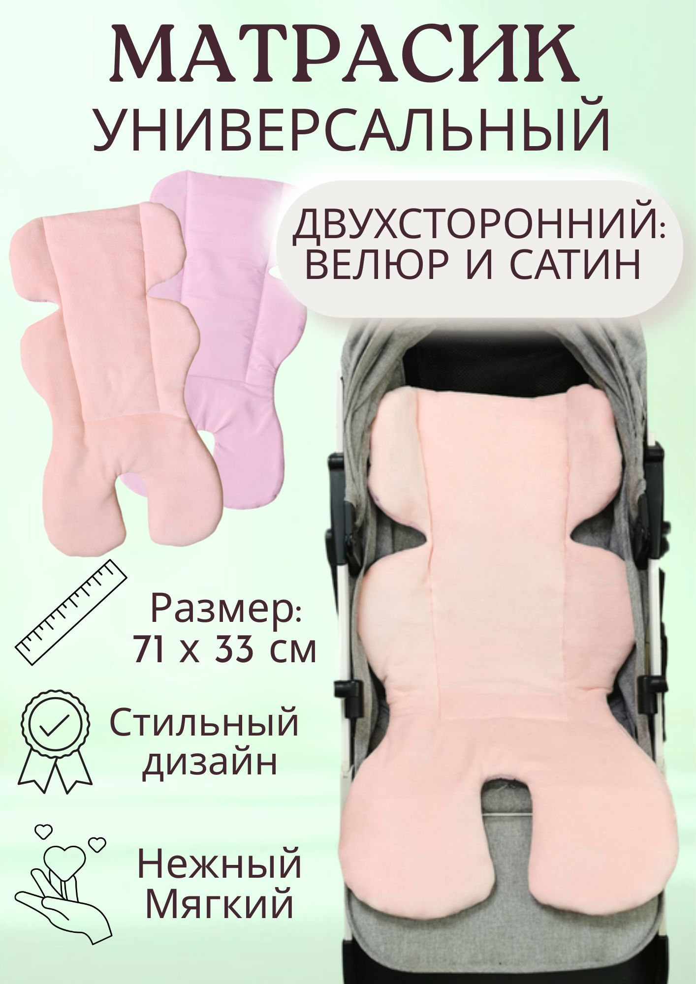 Матрасик в коляску прогулочную, двухсторонний, цвет Розовый, материал Велюр искусственный, Сатин