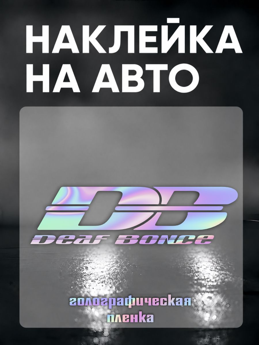Наклейка на авто deaf bonce