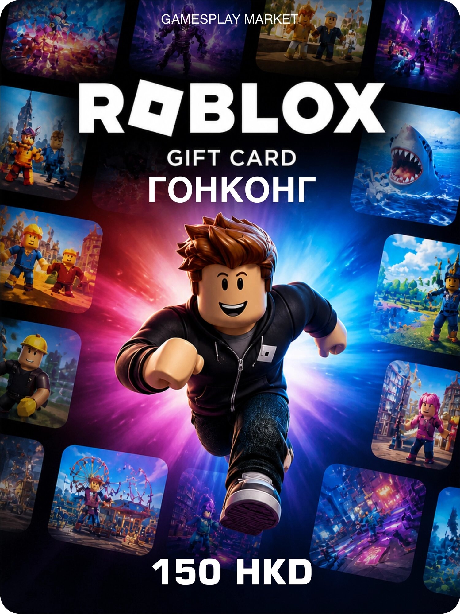 Подарочная карта Roblox на 150 HKD для Гонконга / Оригинальный цифровой код