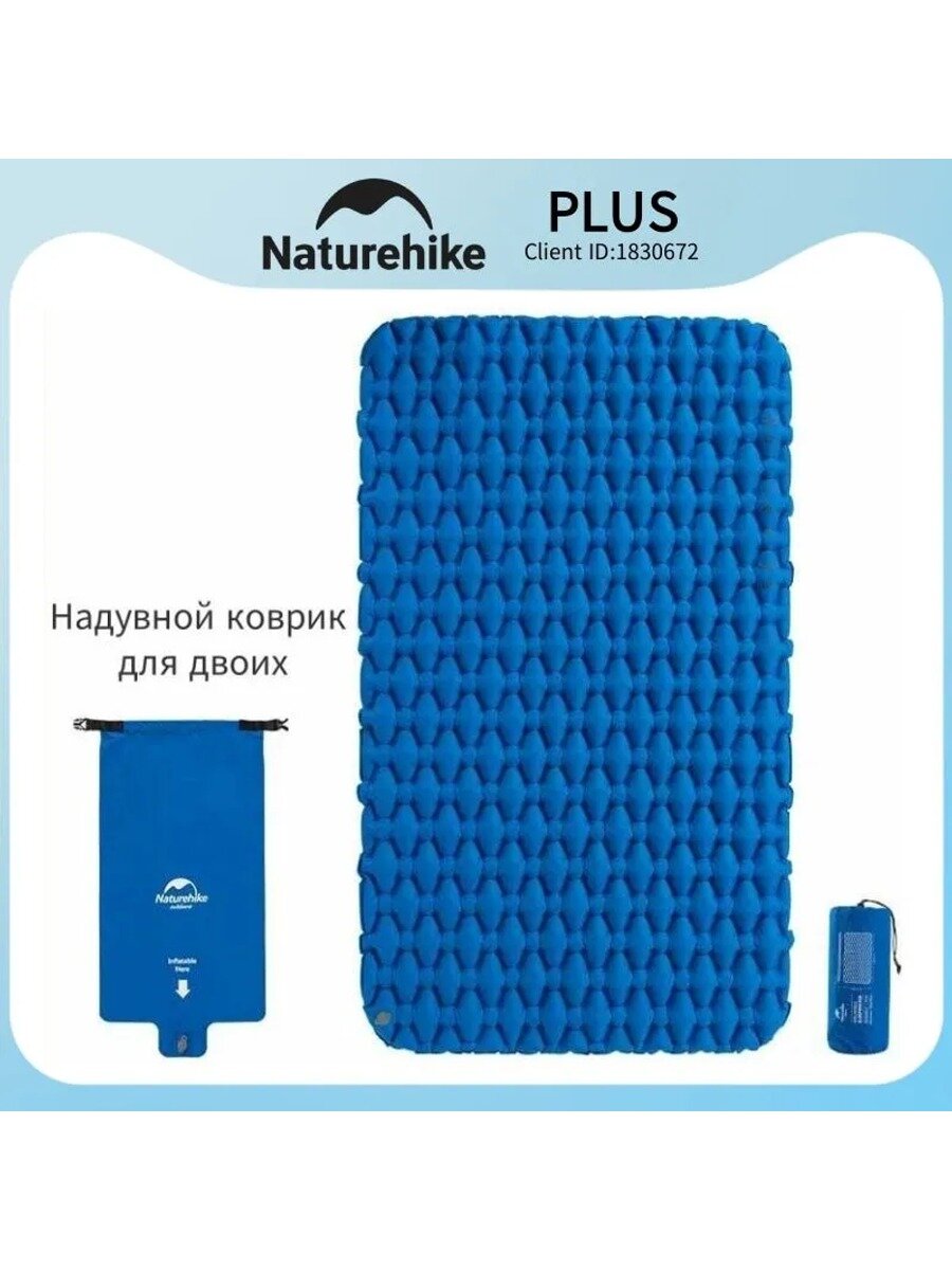Naturehike коврик самонадувающийся двухместный, NH19Z055-P, Голубой