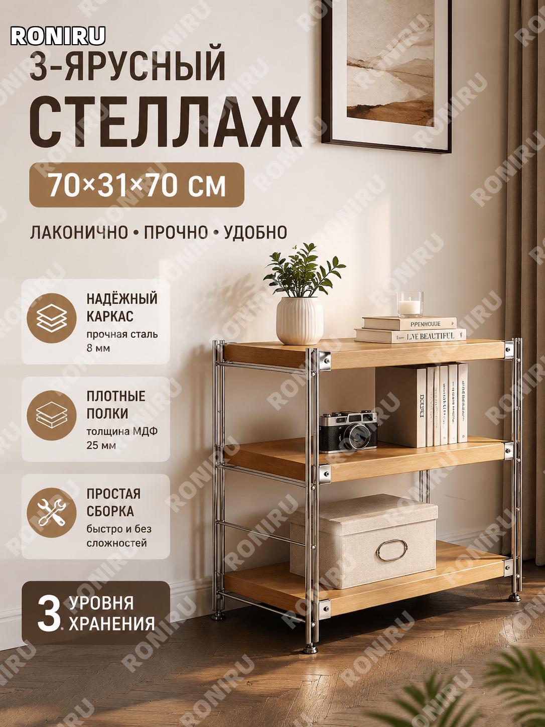Стеллаж этажерка 3 уровня с желтым древесным рисунком 70×31×70 см, напольная полка для хранения и декора дома!