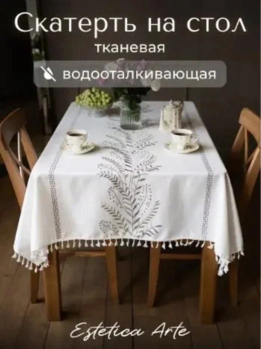 Скатерть Гребенной хлопок 140x180см, Размер, см 140x180, Особенности скатерти Антискользящее покрытие, Термостойкость