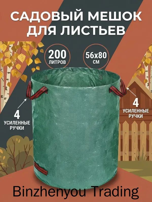 Мешки садовые,1шт