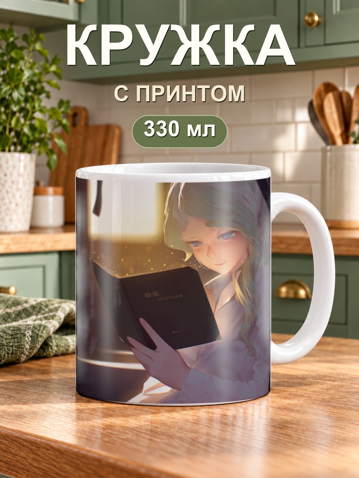Кружка MoodRoom для чая и кофе, 330 мл с принтом «Little Witch Academia / Академия ведьмочек — Little Witch Academia Diana Cavendish»