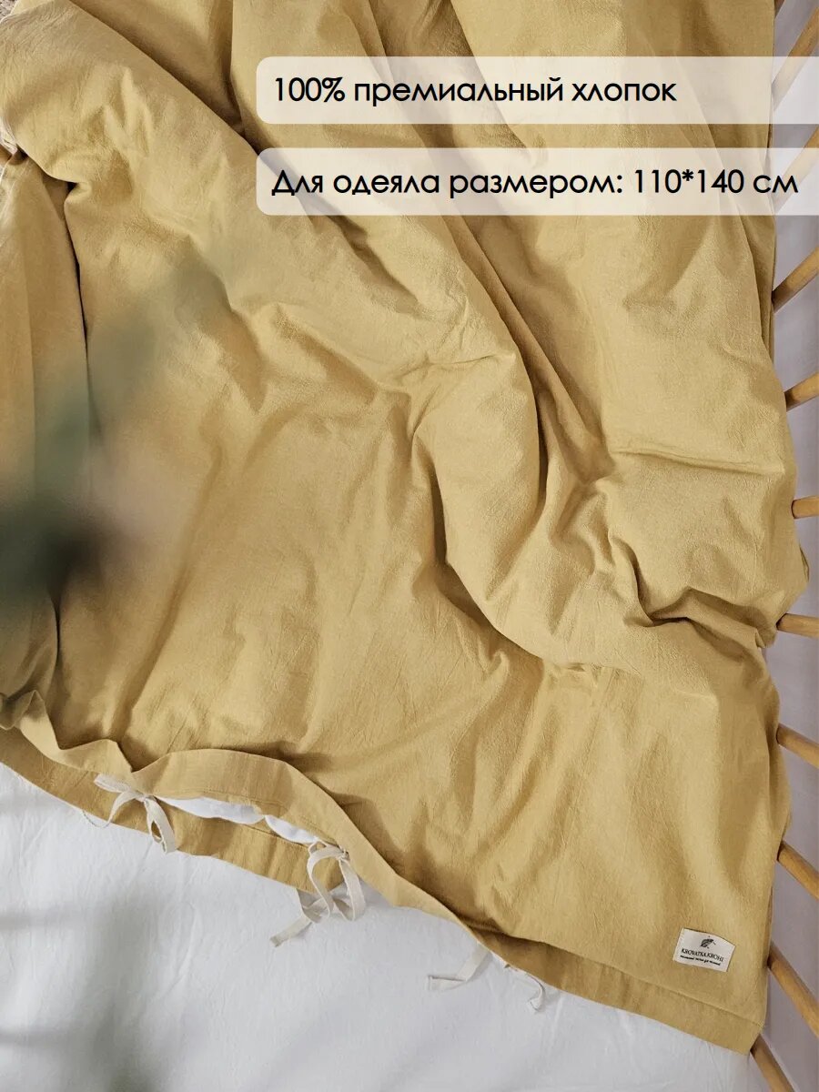 Пододеяльник детский 110*140