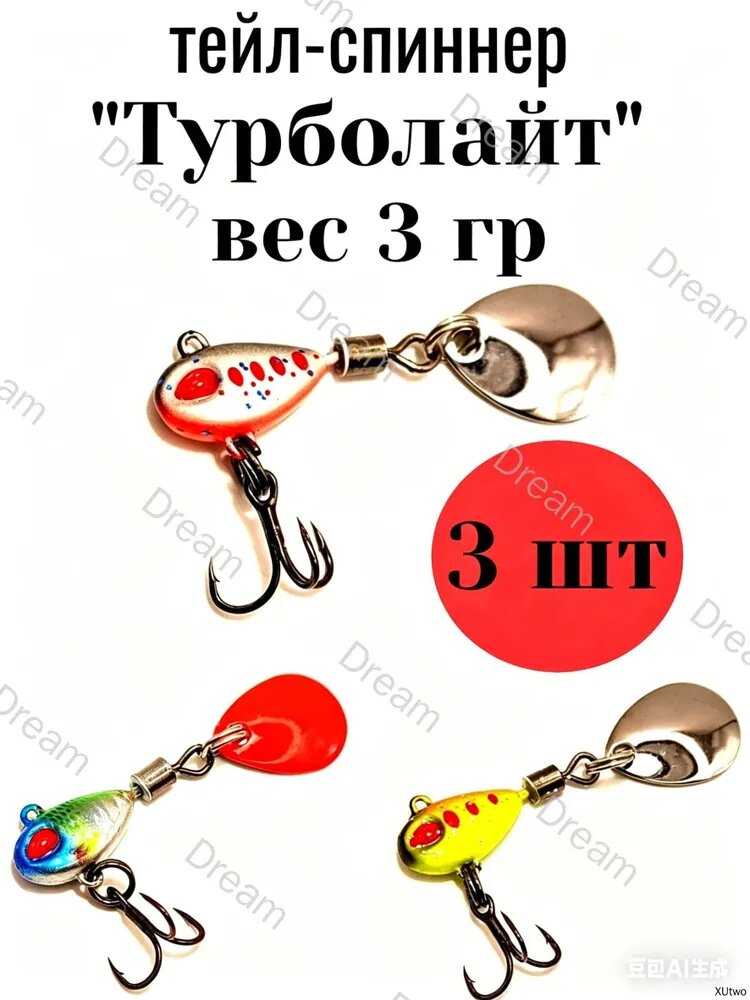 Тейл-спиннер "Турболайт" вес 3 гр