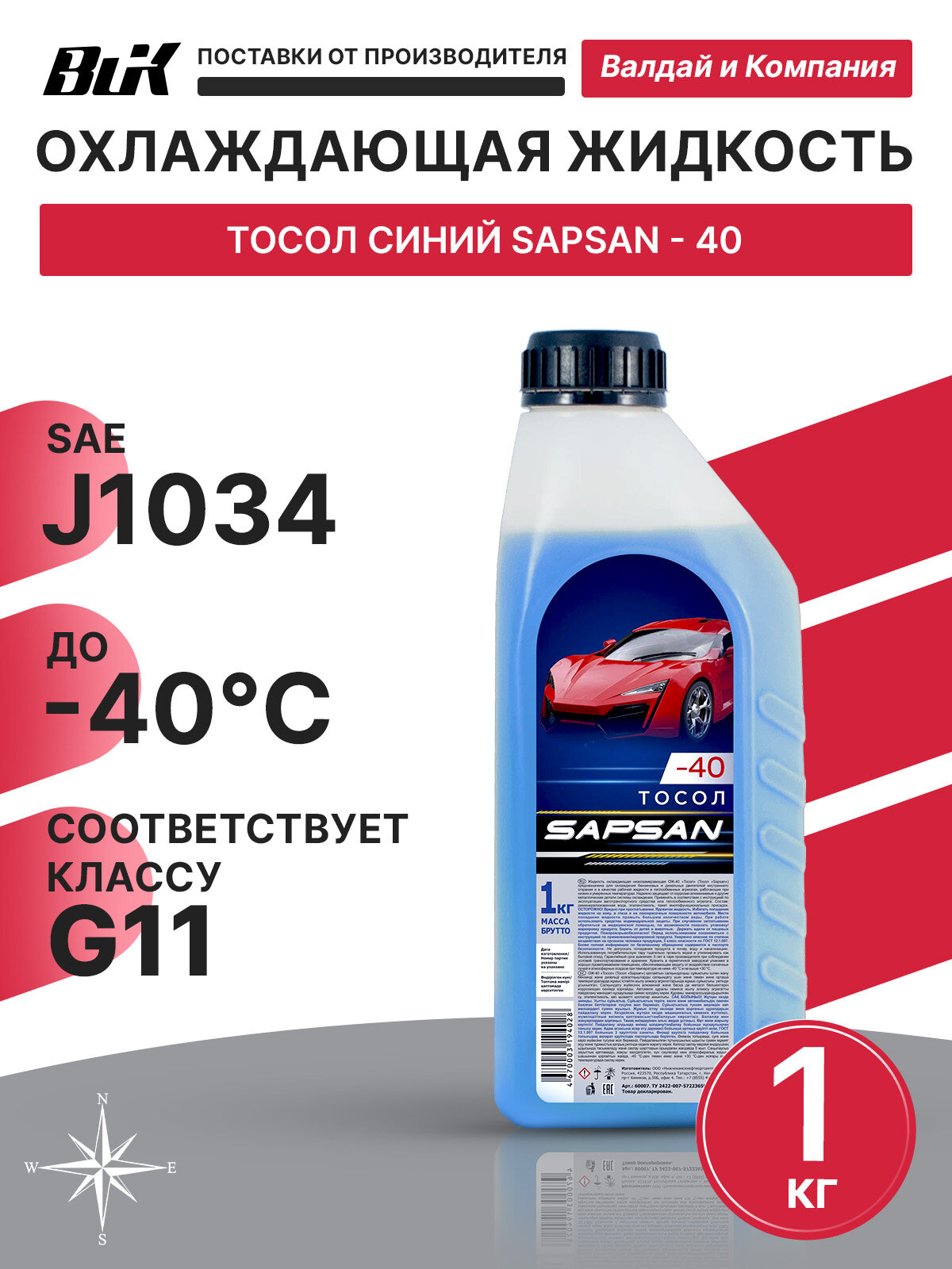 Тосол Sapsan 1 кг