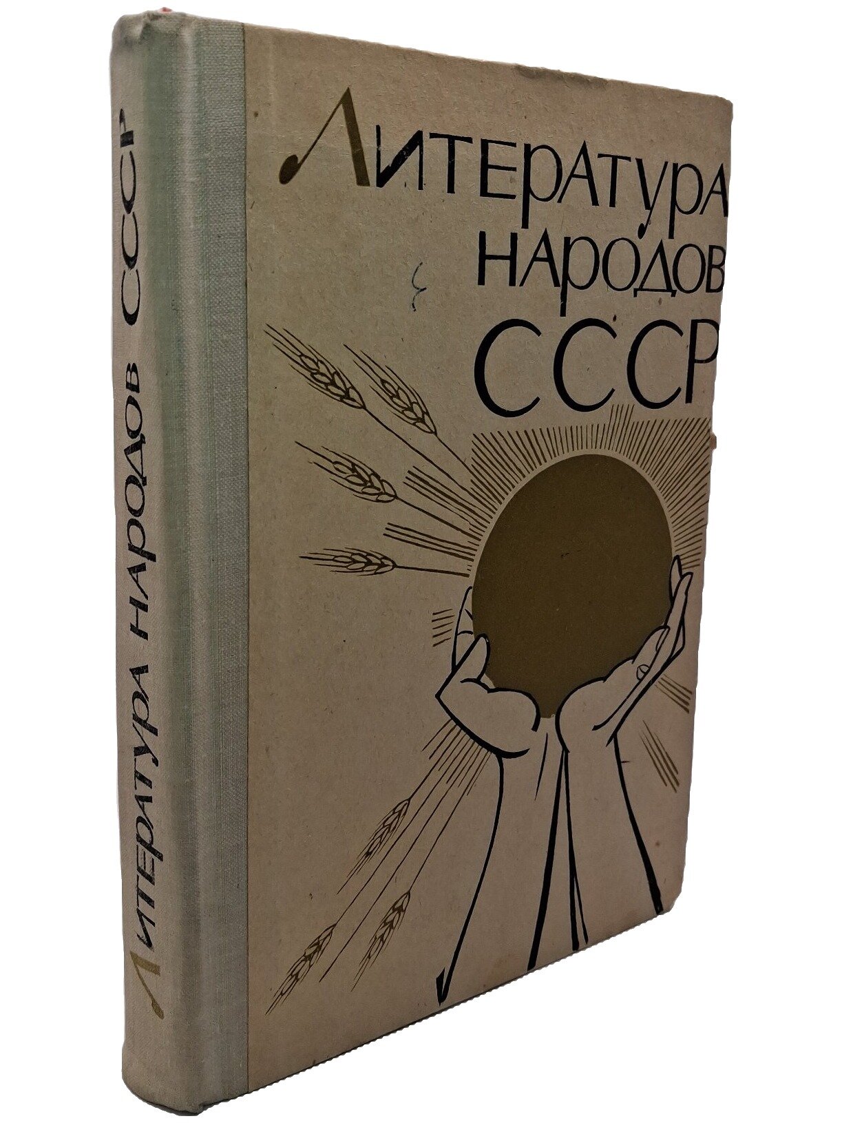 Литература народов СССР. Книга для чтения в средней школе. Не указан. Просвещение. 1970. Твердый переплет