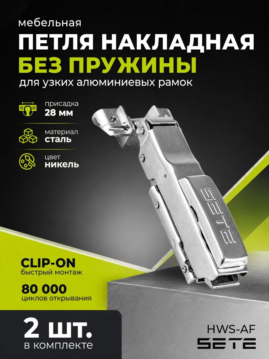 Петли для алюминиевых рамок накладные, без пружины 2 шт