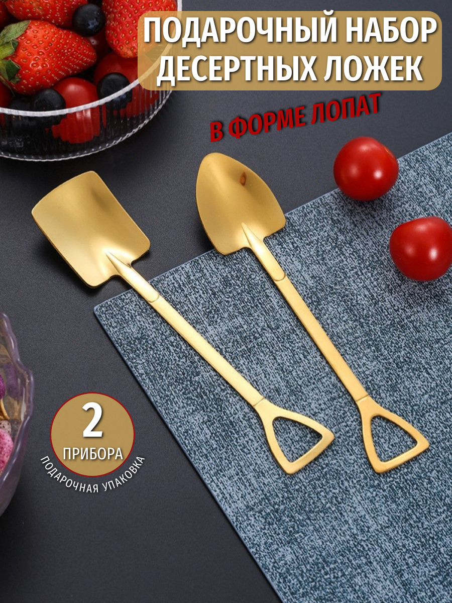 Подарочный набор BoomBoomShop, чайные ложки в форме лопат 2шт, нержавеющая сталь, золотистые