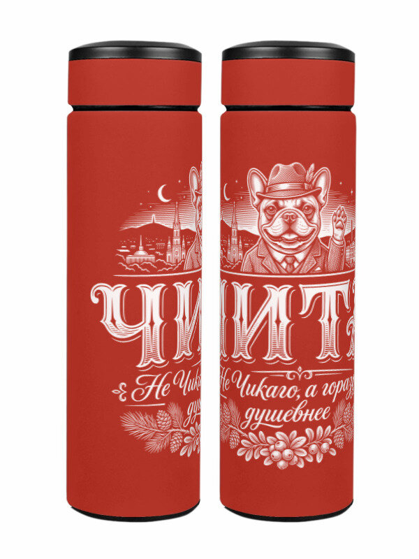 Термос «Чита - Не Чикаго, а гораздо душевнее» (красный)