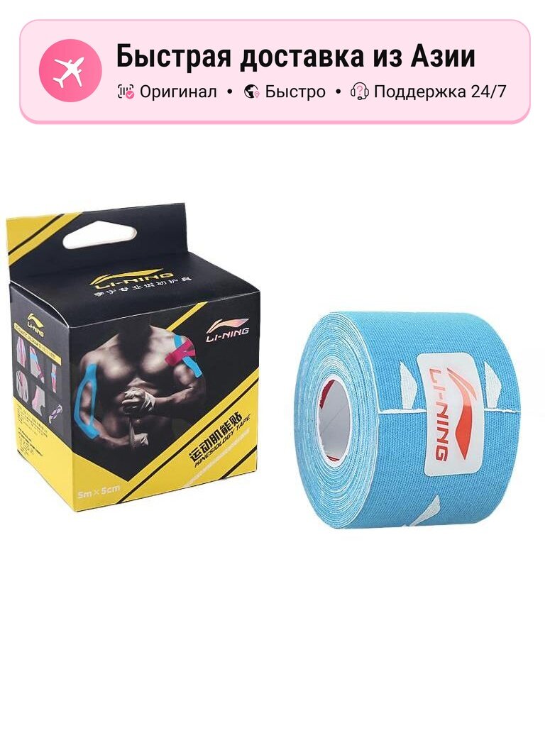 Бандаж надколенника LiNing, kinesiology tape blue, хлопковый, для поддержки колена, легкий и удобный в использовании