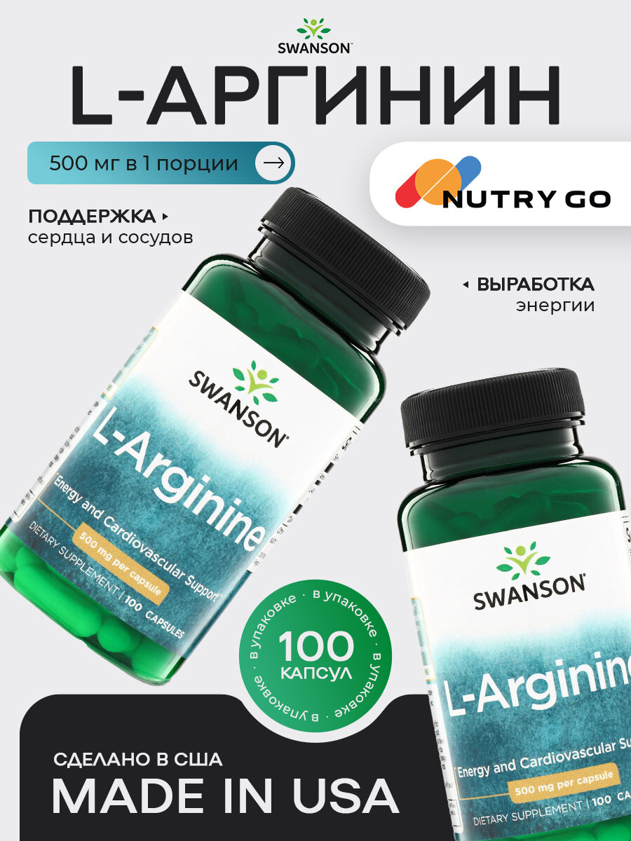 Аминокислота L-Аргинин 500мг Swanson, 100 капсул / Для волос, потенции, спорта